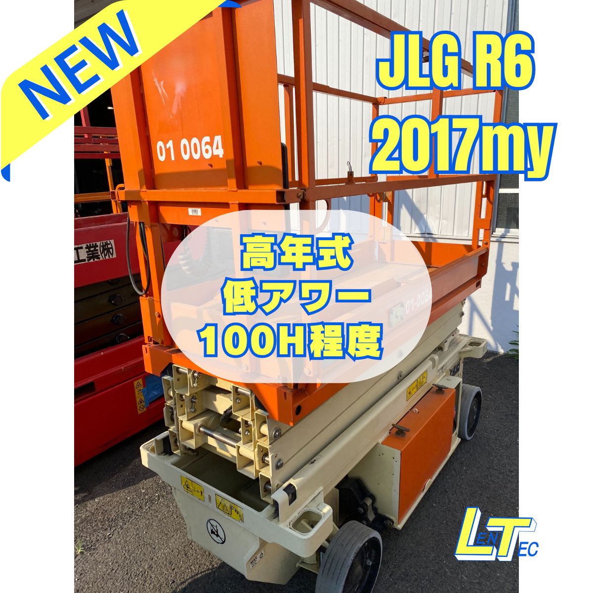 高所作業車 新車中古 全ての建設機械お任せください【レンテック株式会社】